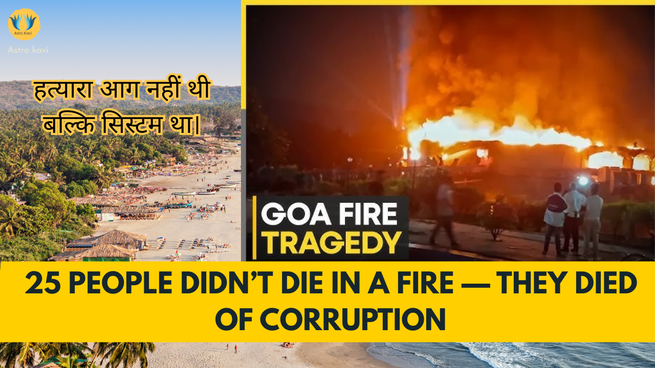 25 people died due to corruption in the Goa nightclub tragedy – Astro Kavi